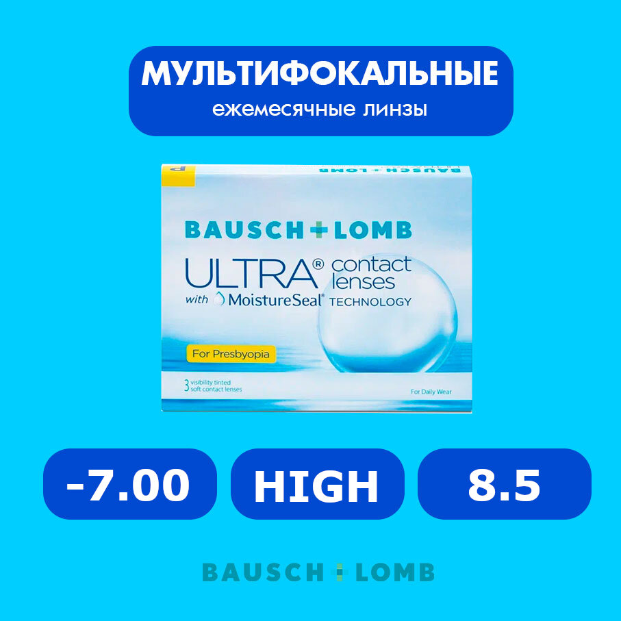 Ultra for presbyopia (3 линзы) 8.5, -7.00 HIGH (от +1.75D)