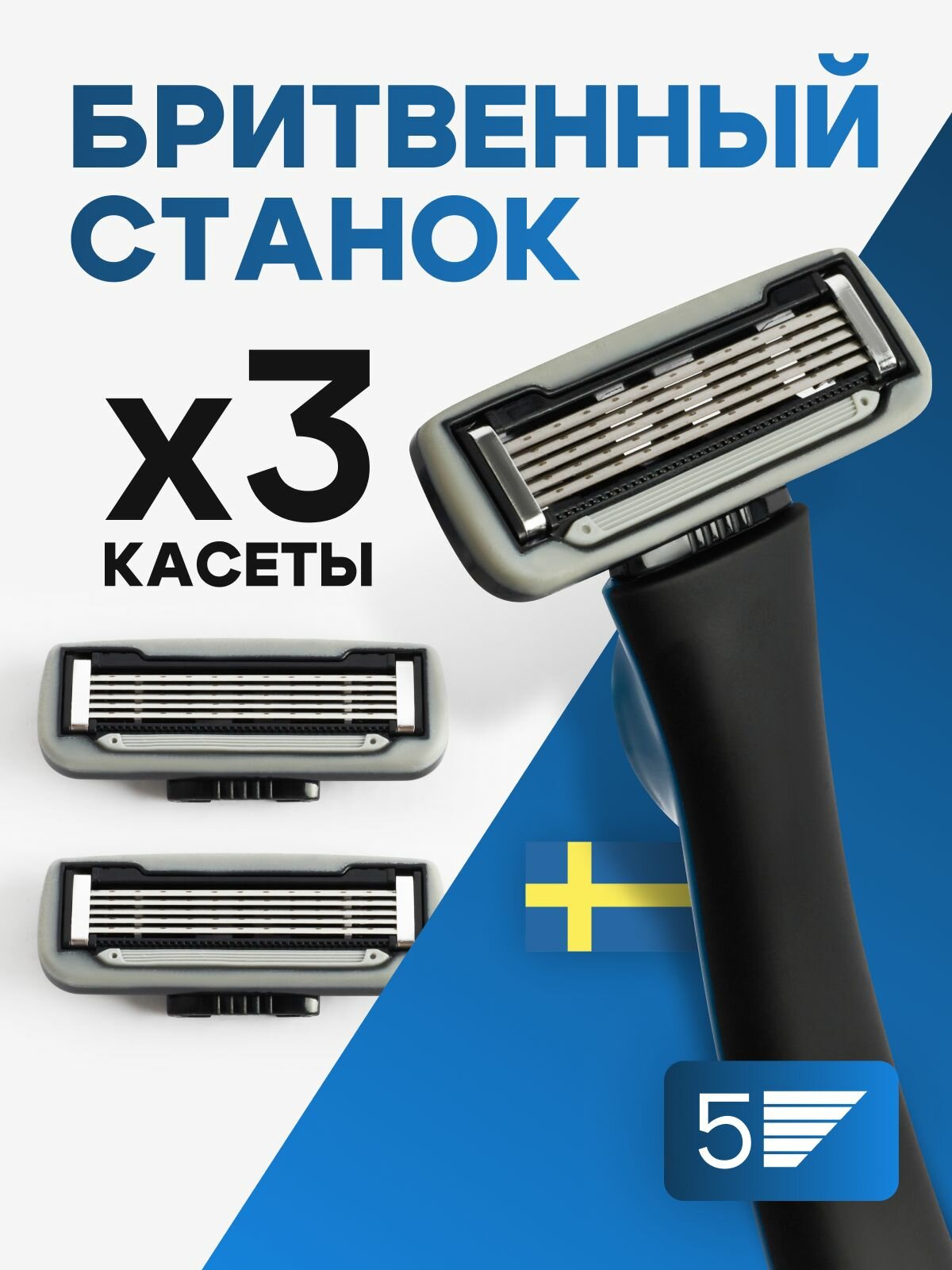 Мужская бритва