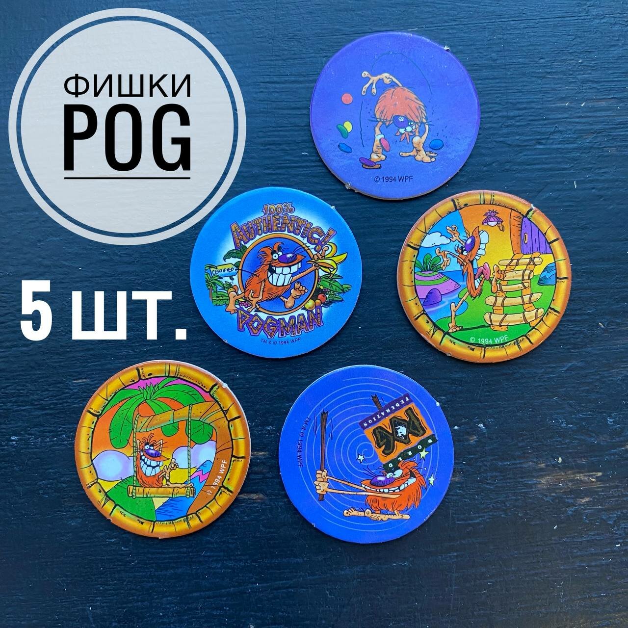 Сотки Pog 1 серия, с 31 по 35 номер, 5 шт в упаковке (фишки из 90-ых, кэпсы, ретро игра)