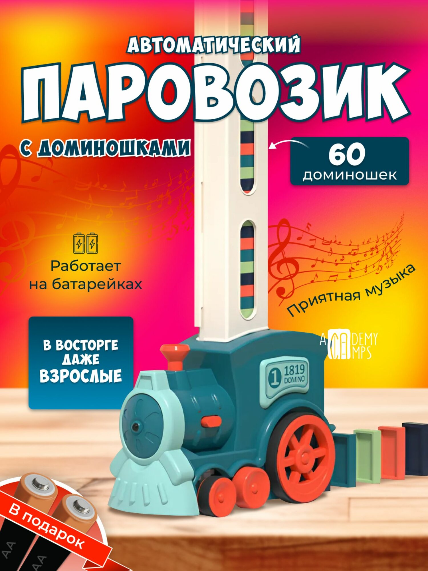 Интерактивная игрушка