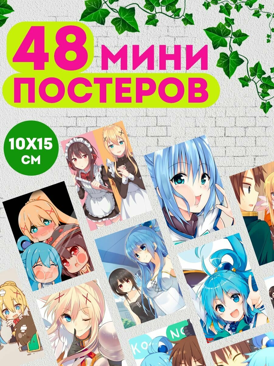 Набор мини постеров аниме Да благословят боги этот прекрасный мир