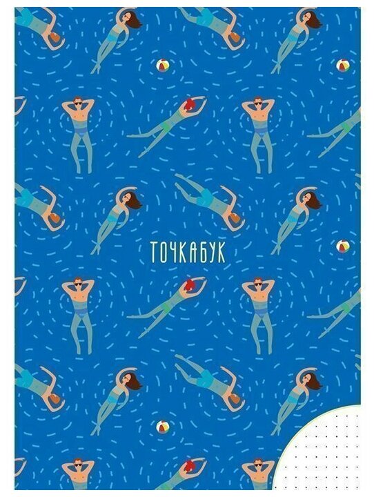 Блокнот Точкабук Пловцы А5 72л Б72-5366 6+