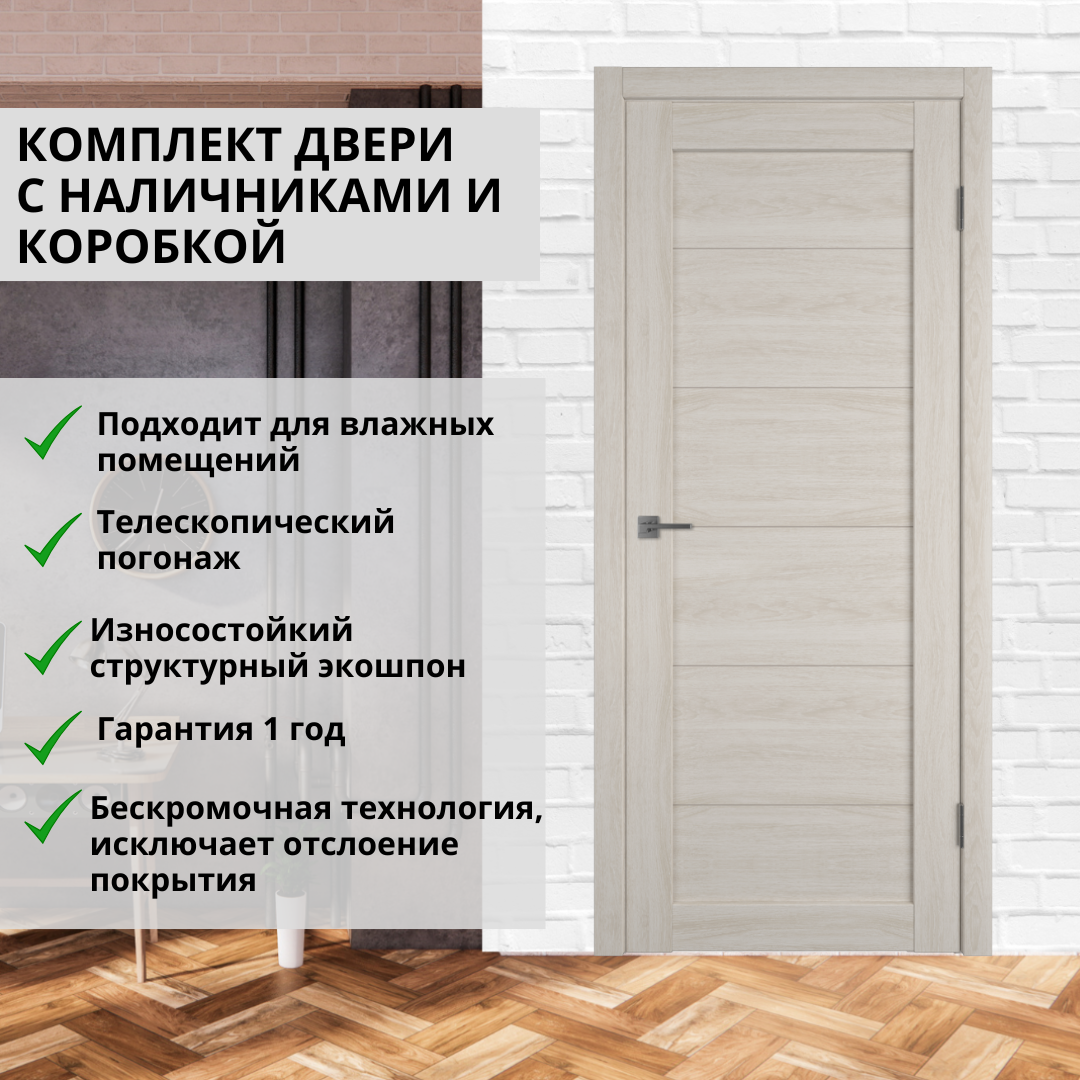 Межкомнатная дверь А32 бежевая 800х2000 мм (комплект)