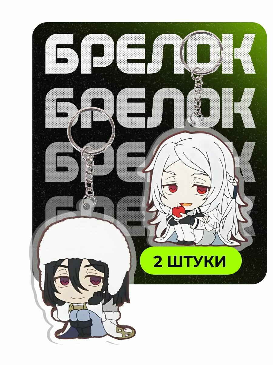 Брелок