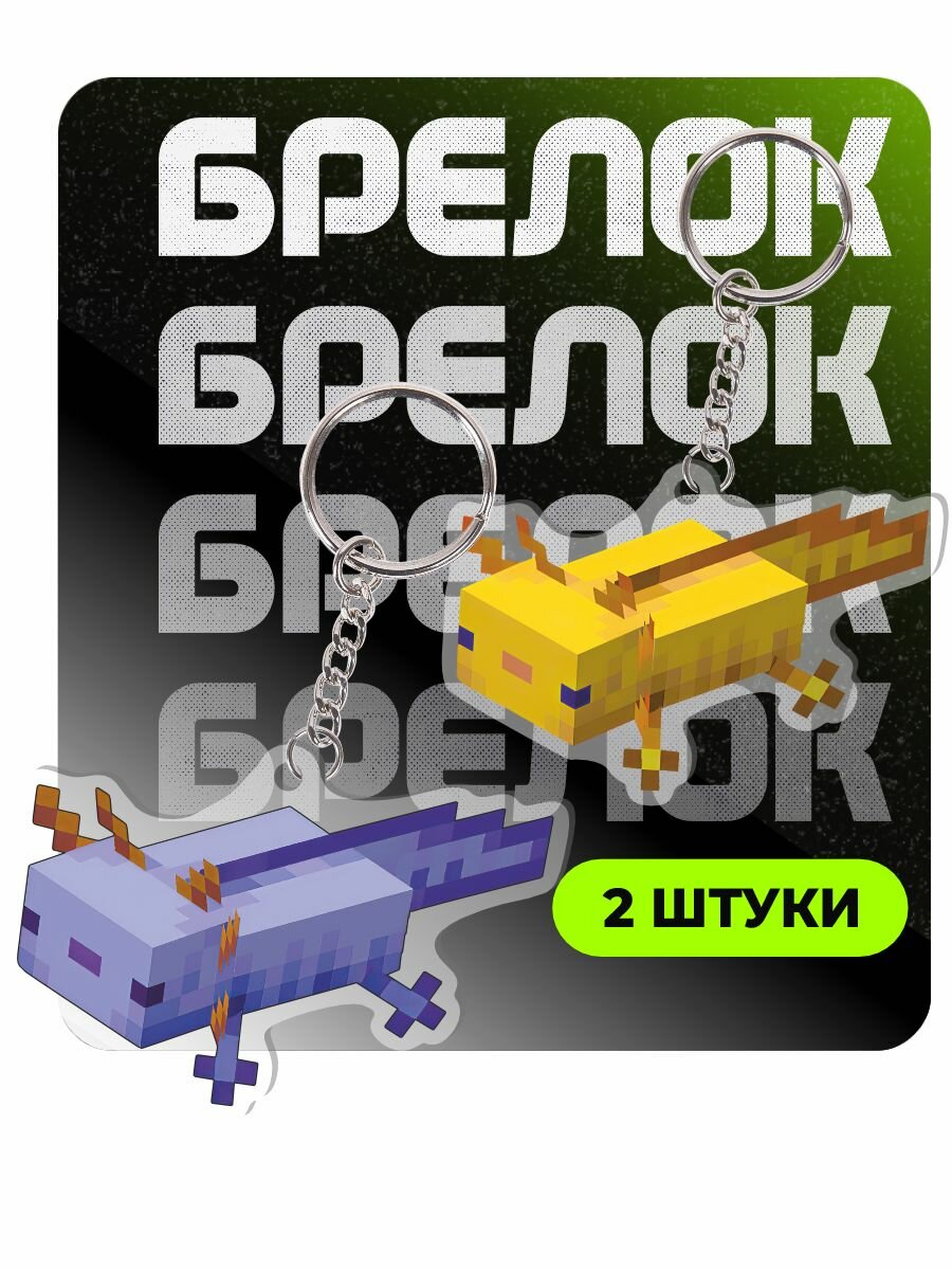 Брелок