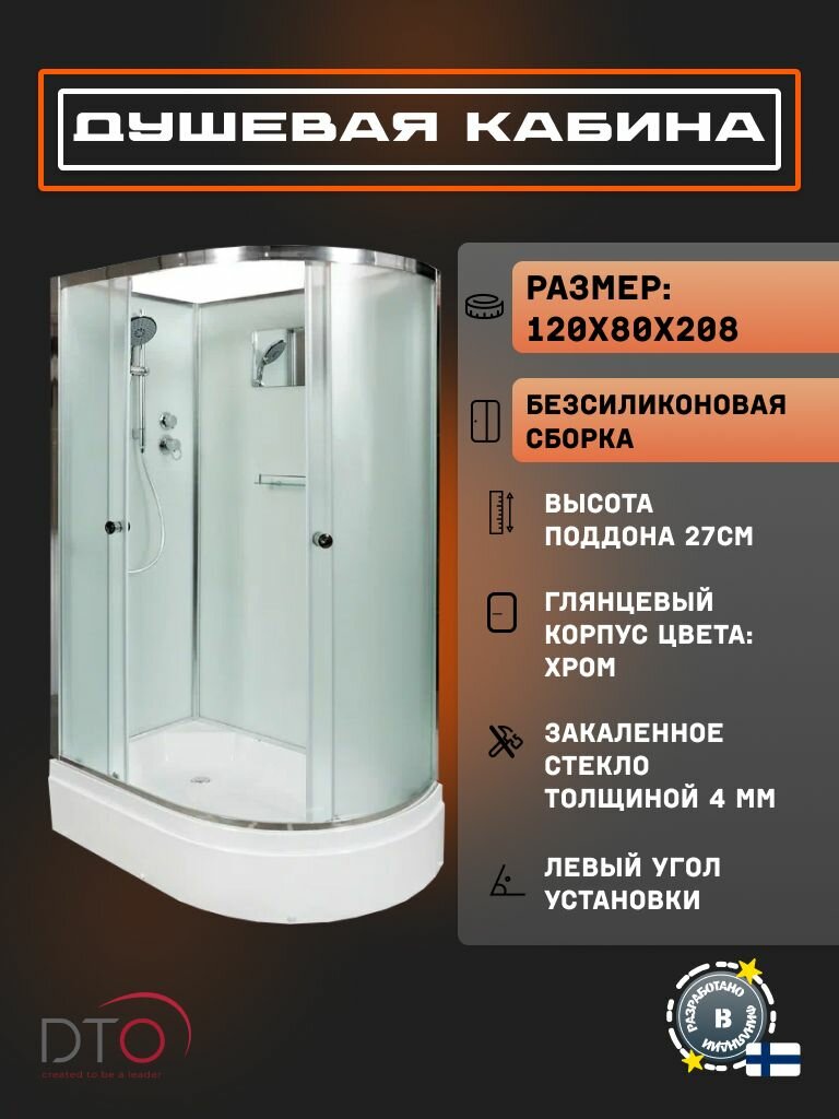 Душевая кабина DTO D272L (120х80х208) средний поддон, стекло матовое, левосторонняя