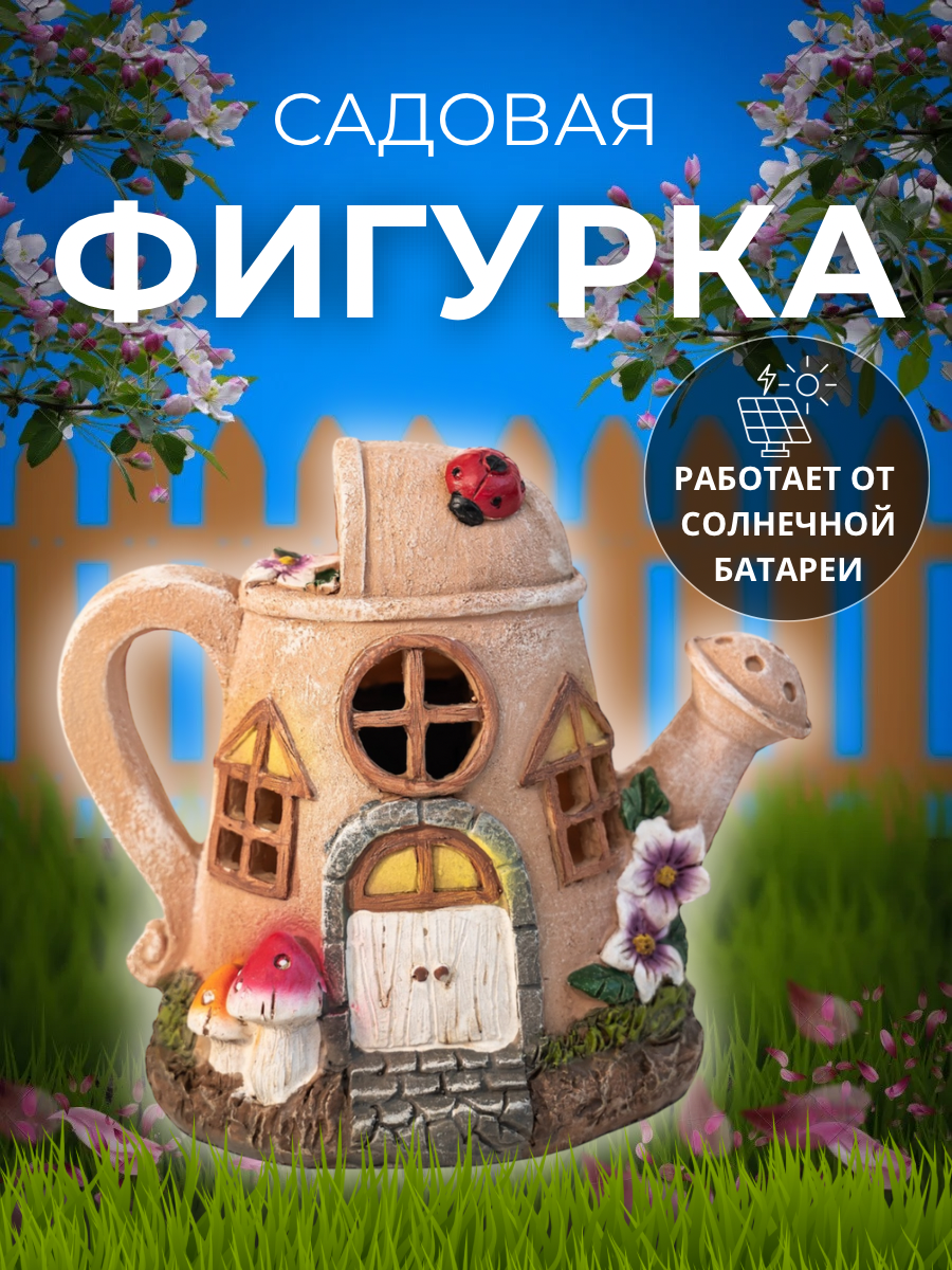 Садовая фигурка светильник на солнечной батарее