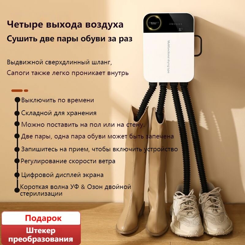 Сушилка для обуви