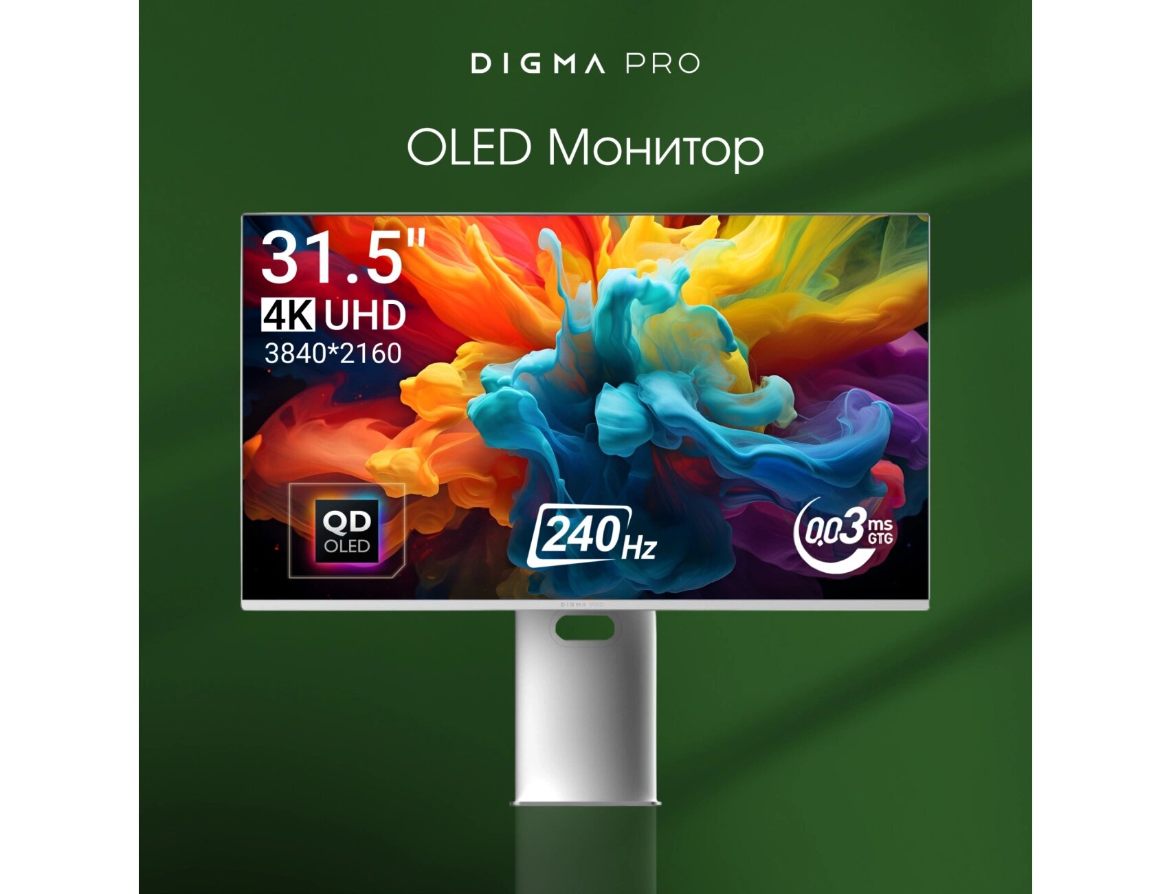 Монитор 31.5" Digma Pro Vision L, 3840х2160, 240 Гц, QD OLED, серебристый (dm27sp04)