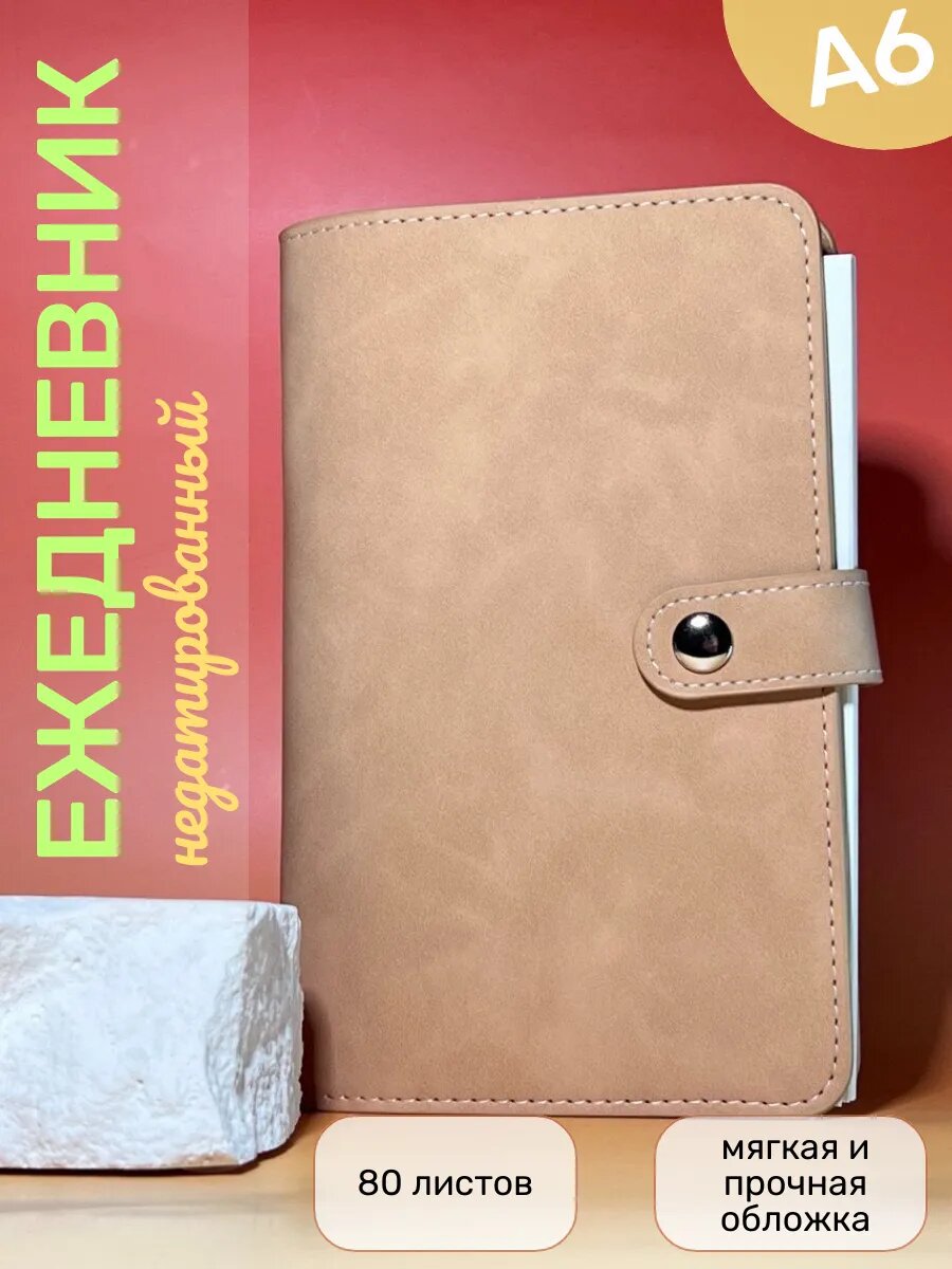 Ежедневник Депутат на кольцах с холдером из экокожи А6