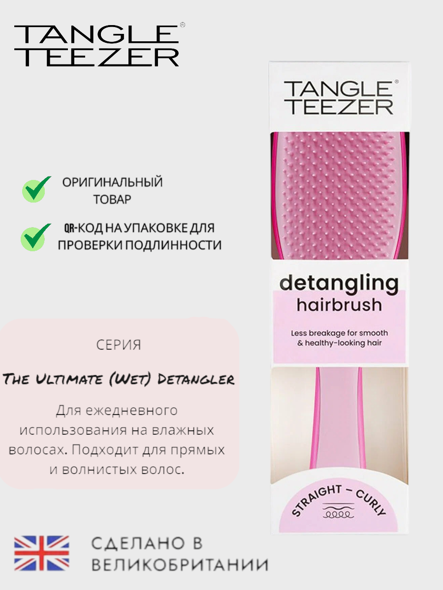 Расческа для волос Tangle Teezer The Wet Detangler Raspberry Rouge