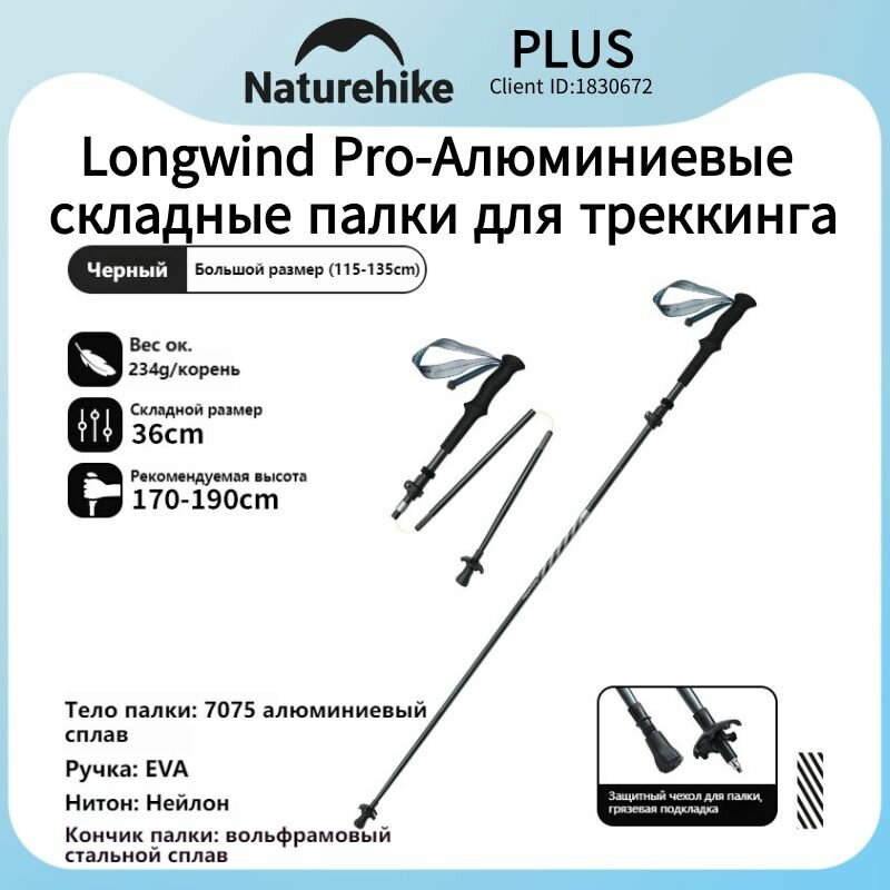 Naturehike Палки для скандинавской ходьбы телескопические и треккинговые, CNK2450DS012, складные для похода и туризма