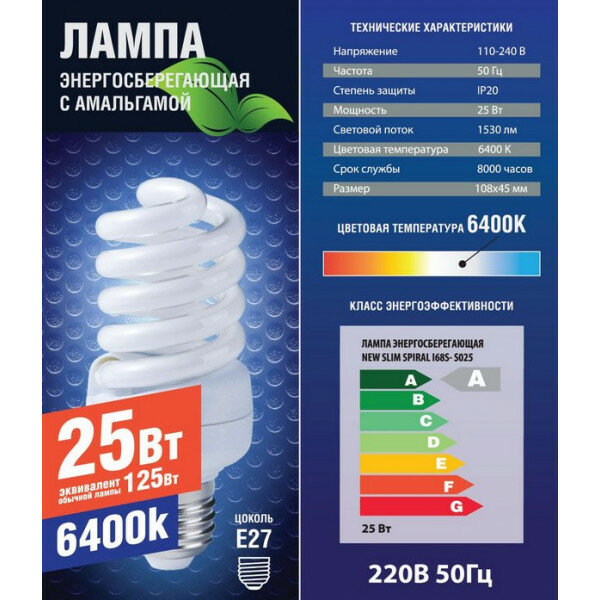 Лампа ЭС 25W Е27 6400K