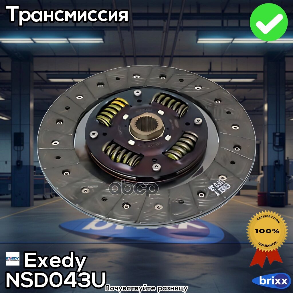 Диск Сцепления [240 Mm] Nissan Pickup/Cabstar 2.3D 92-01 | Exedy арт. NSD043U