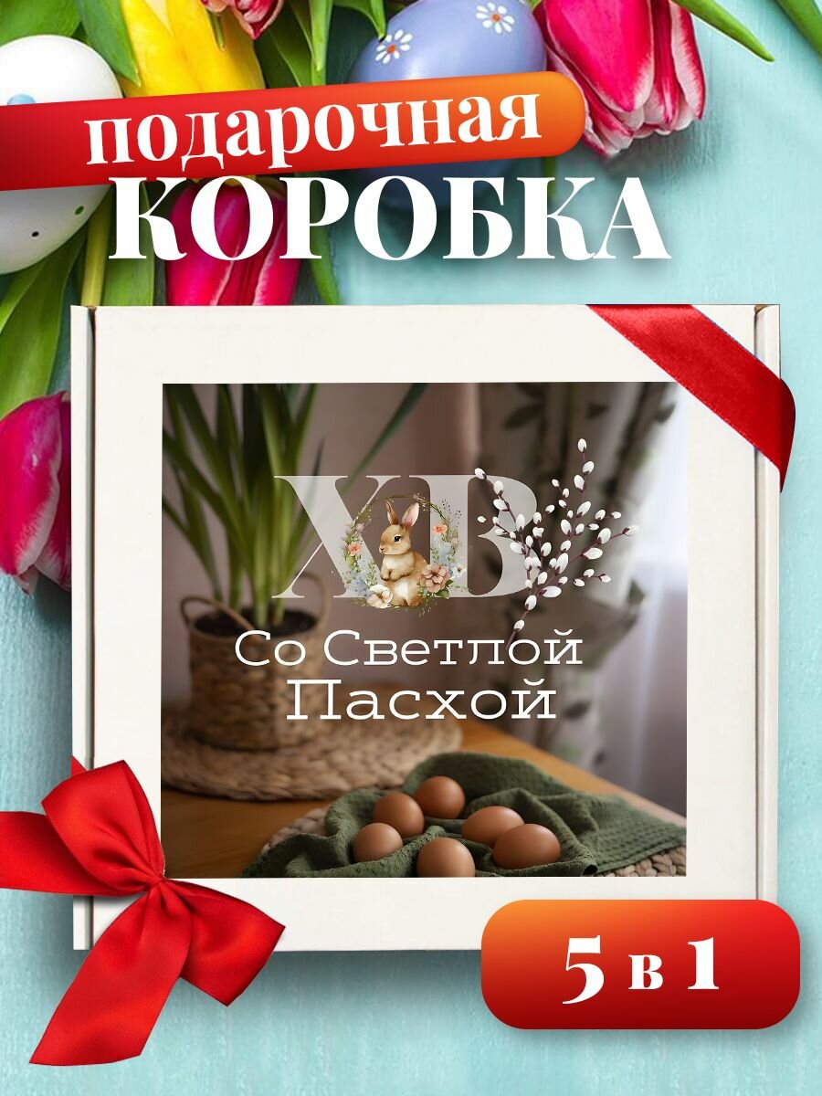 Подарочная коробка для упаковки "на Пасху", с наклейкой, картон, белая, картонная, упаковка для подарка