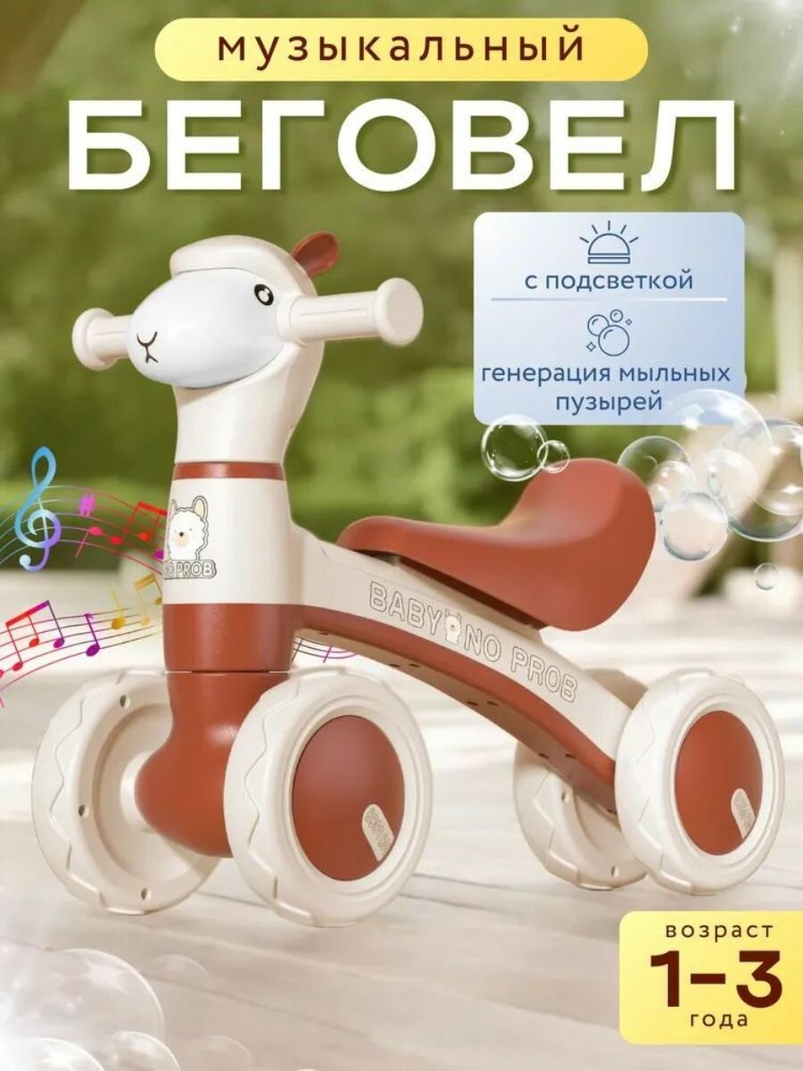 Беговел, пластик, литые колеса, 4 колеса, нагрузка до 30 кг, задний тормоз отсутствует.