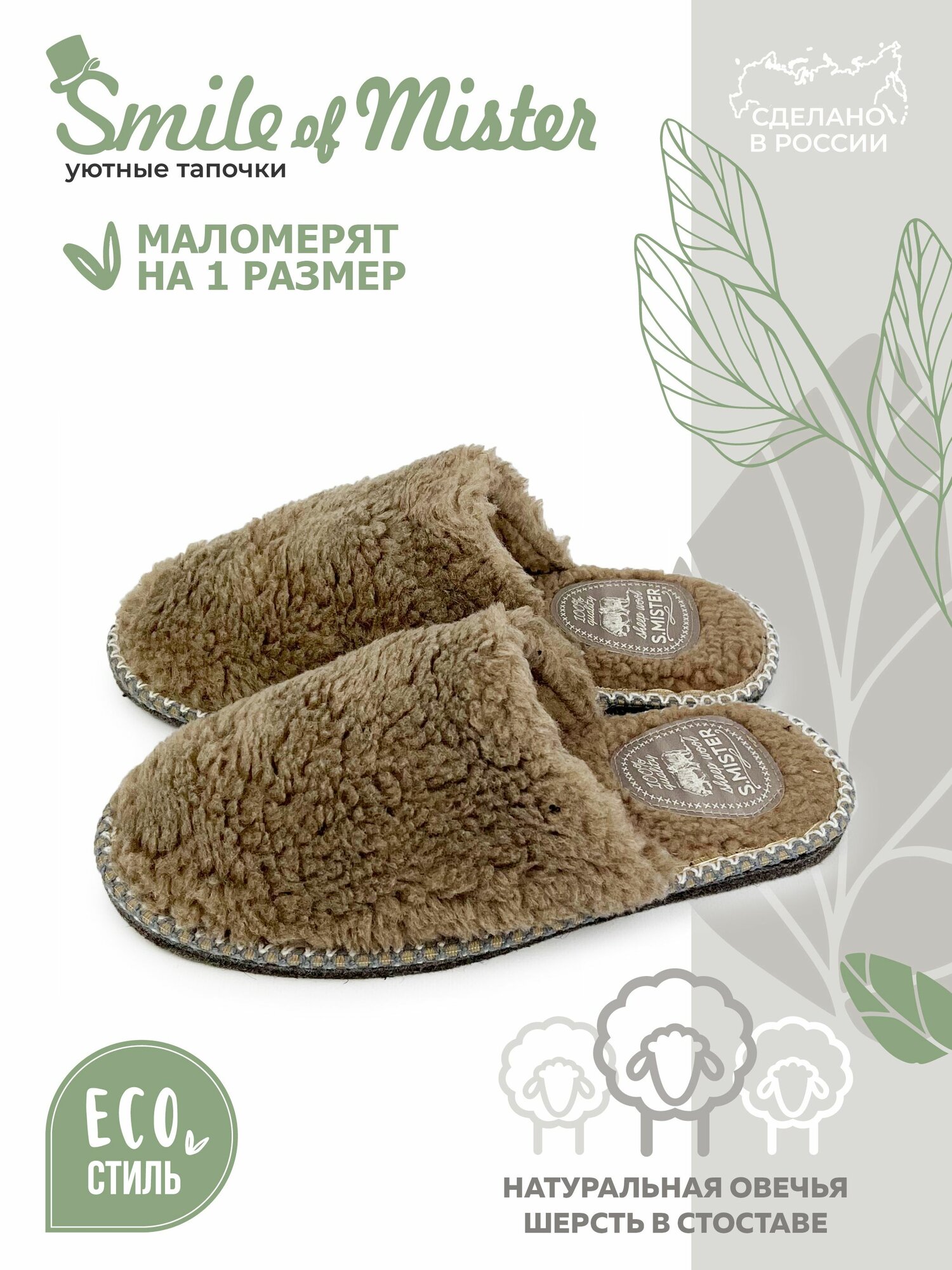 Тапочки Smile of Mister