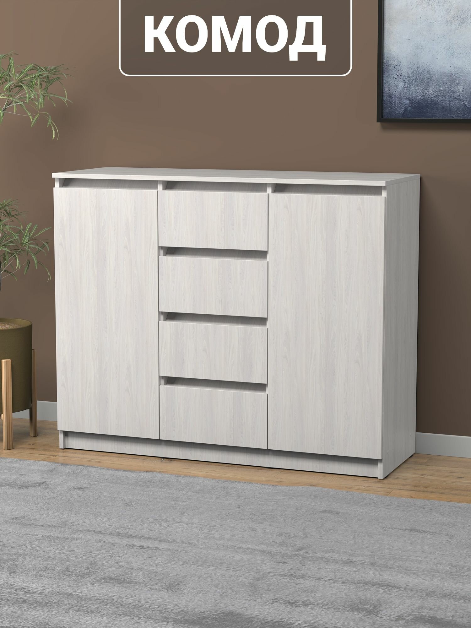 Большой комод без ручек для вещей и одежды с ящиками, 120х98х45 см