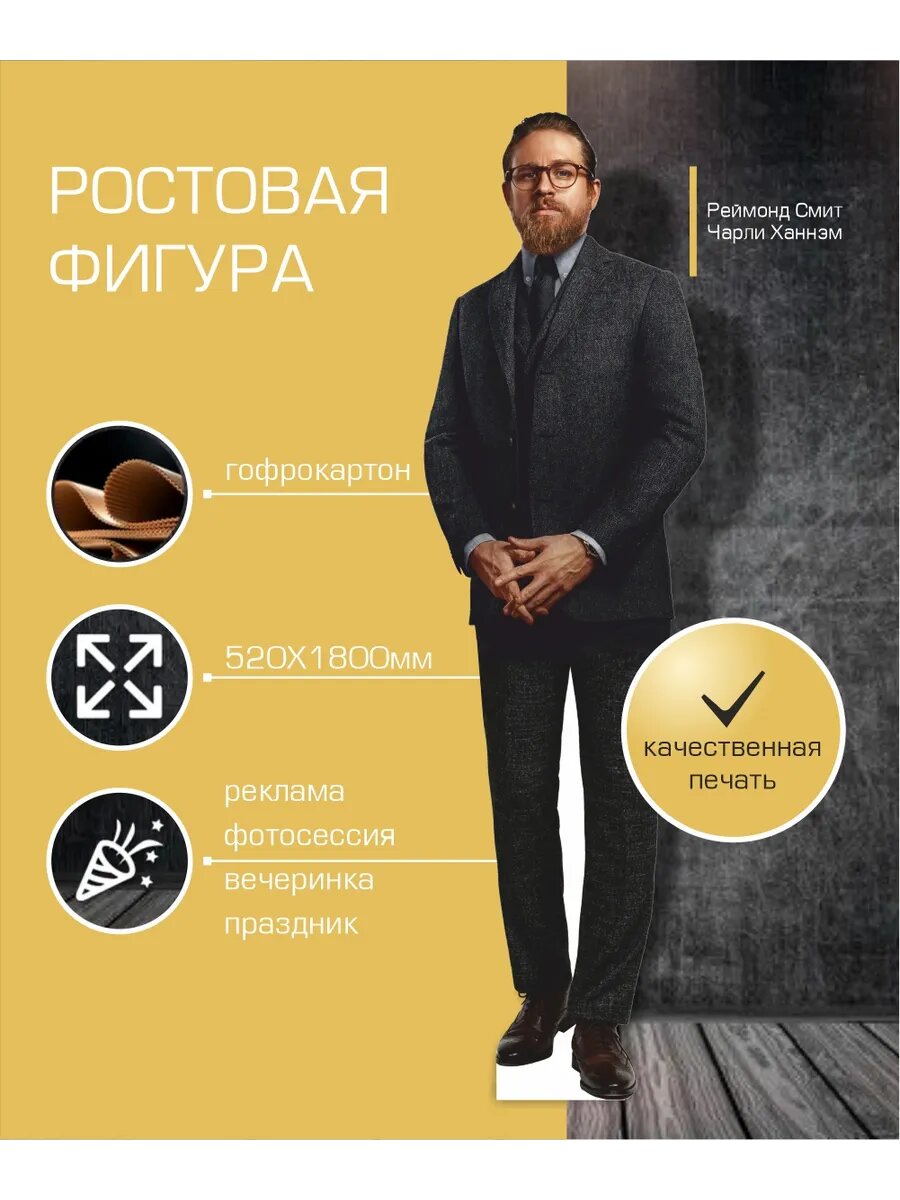 Ростовая фигура Чарли Ханнэм