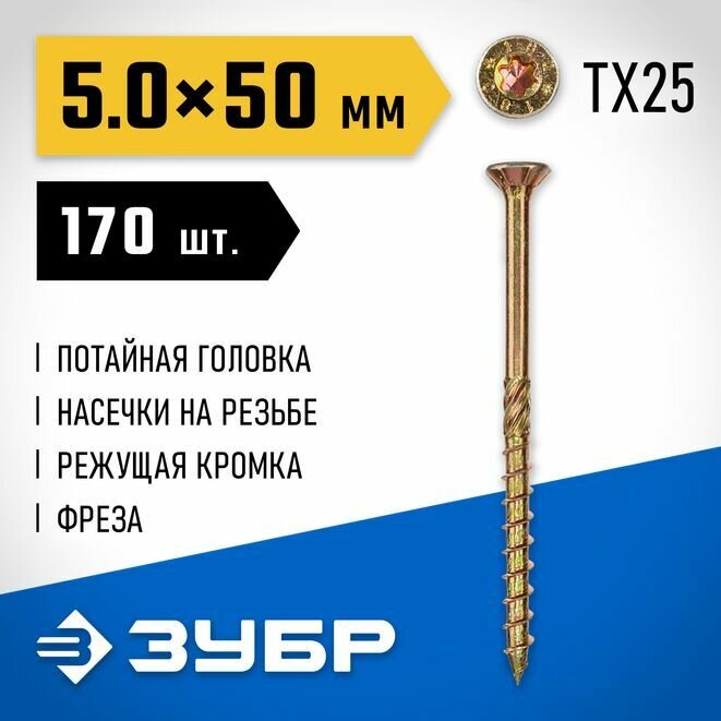Саморезы КС-П конструкционные, ЗУБР 50 х 5.0 мм, 170 шт, желтый цинк