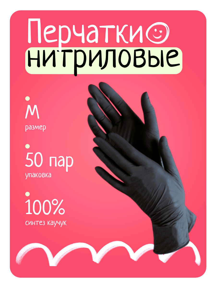 Перчатки нитриловые Клевер размер М, черные (4 гр)