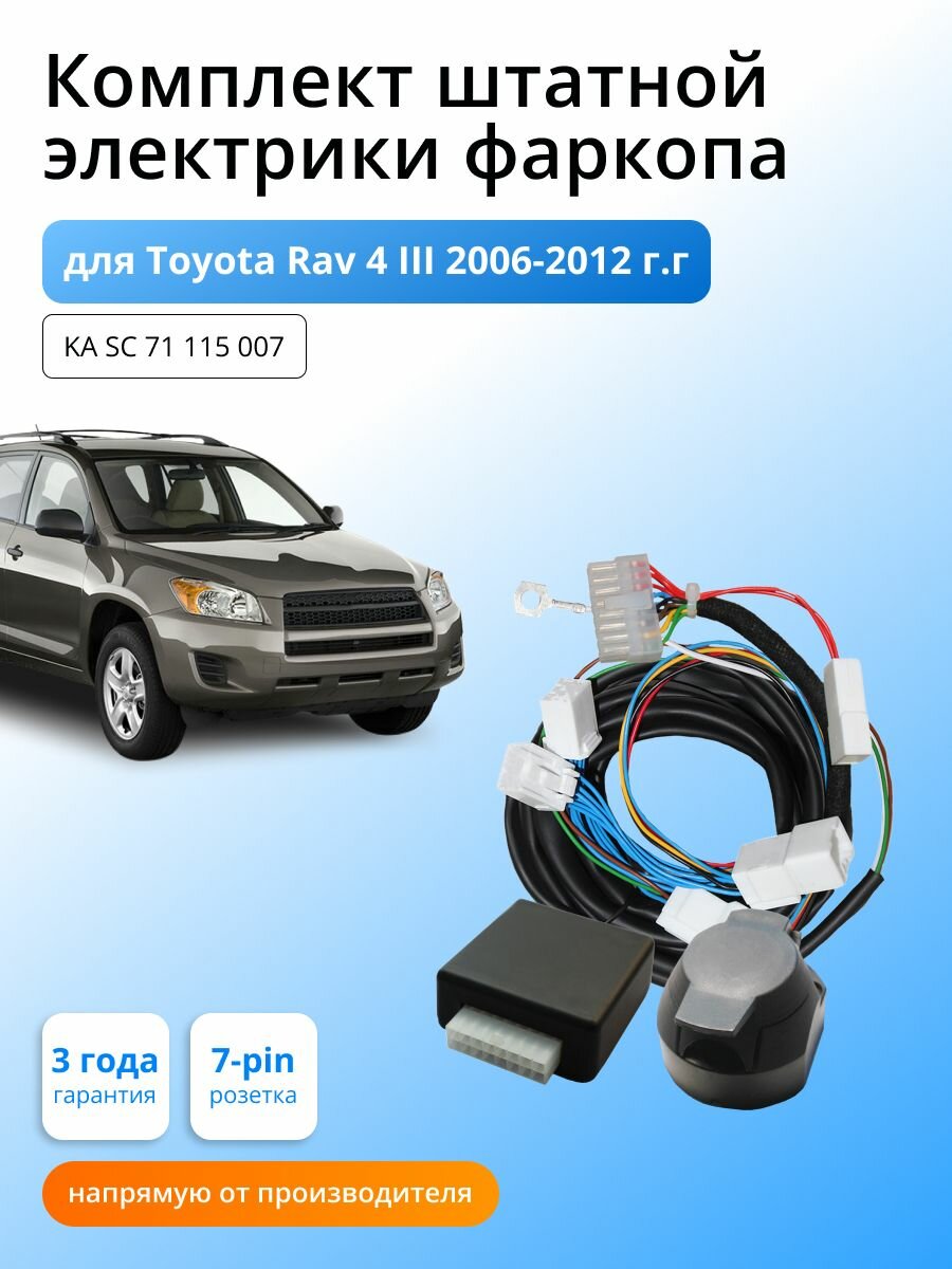 Блок согласования (смарт-коннект) для фаркопа Toyota Rav4 2006-2012 гг (XA30) со штатными колодками