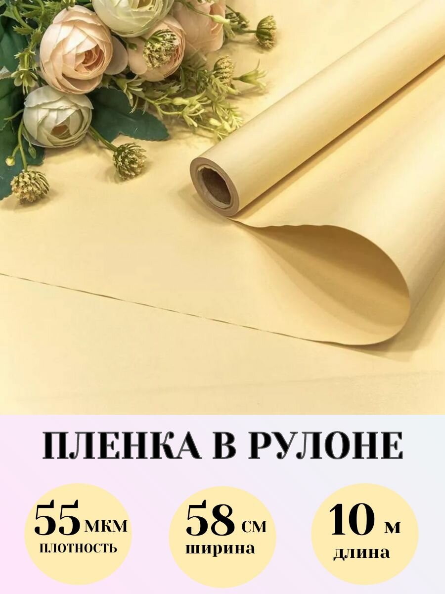 Пленка для цветов премиум, рулон 0.58х10м. 55мкм. Корейская матовая