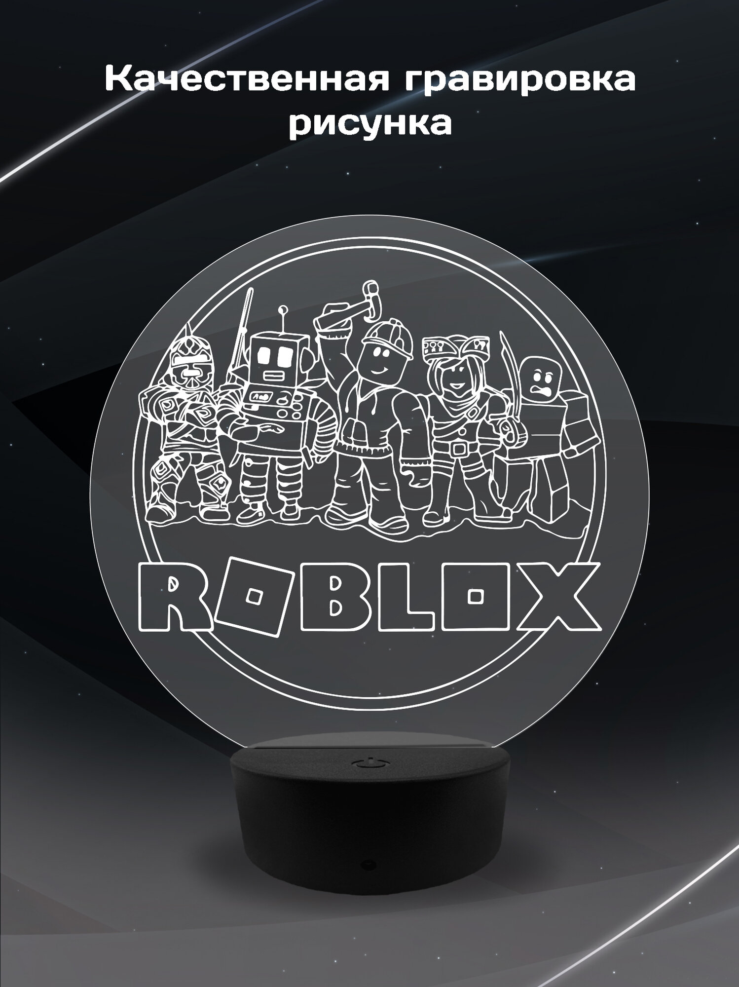 3D Ночник - Roblox (Роблокс) — фото 1