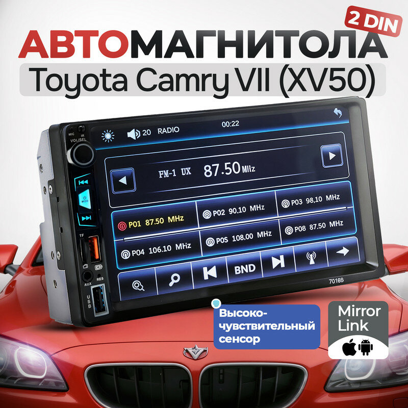 Магнитола для Toyota Camry VII XV50 (Тойота Камри 7 XV50) 2din, процессорная, 7 дюймовый сенсорный экран, bluetooth, Mirrorlink, USB, AUX+пульт
