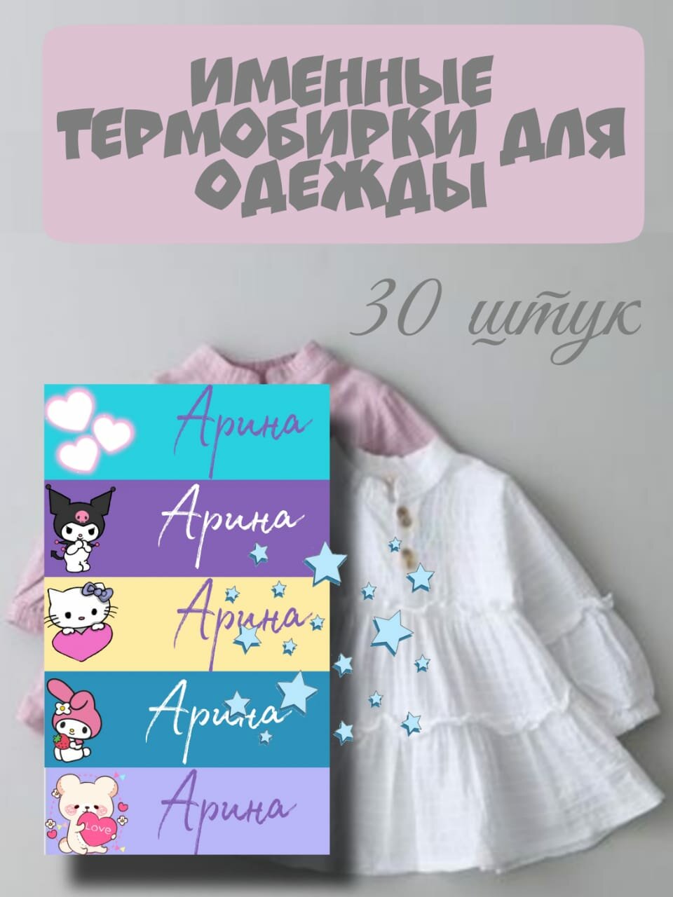 Термонаклейка для одежды с именем арина