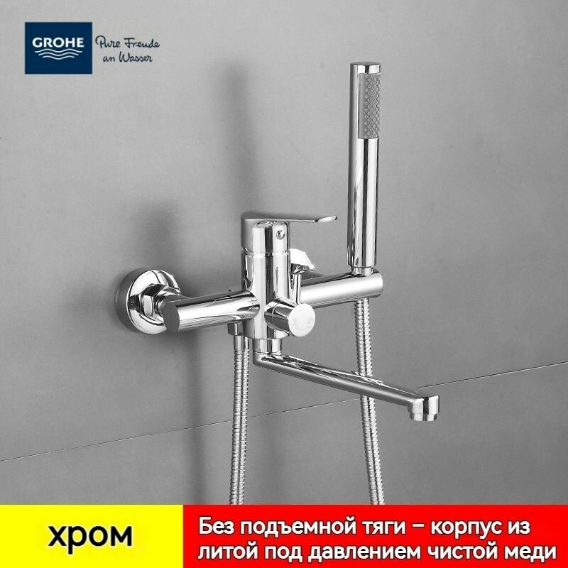 Душевой набор GROHE для смесителей для ванны