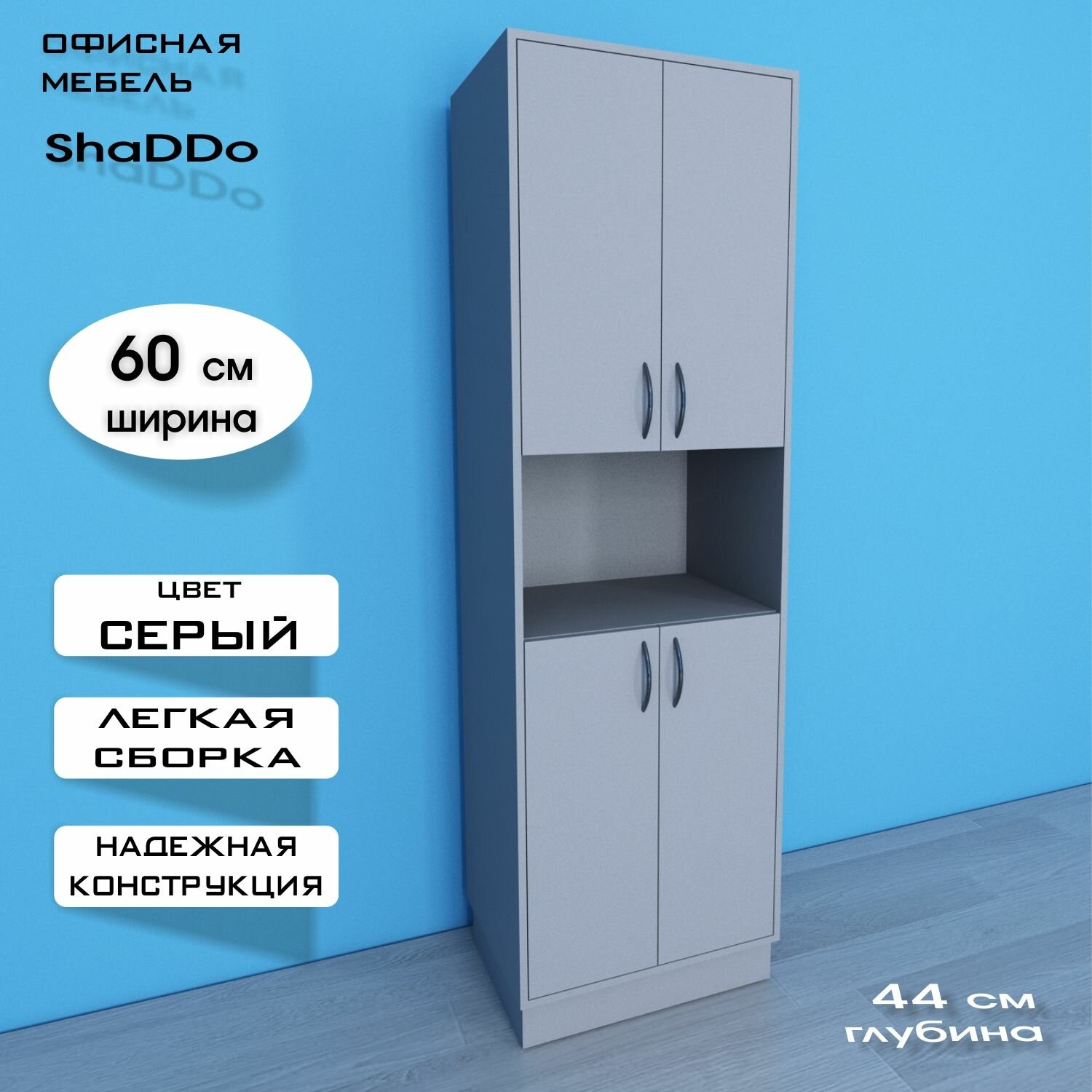 Шкаф офисный для документов Мб-60 Серый 60х44х195