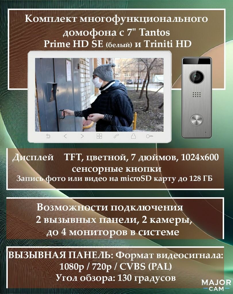 Комплект Prime HD SE (белый) и Triniti HD