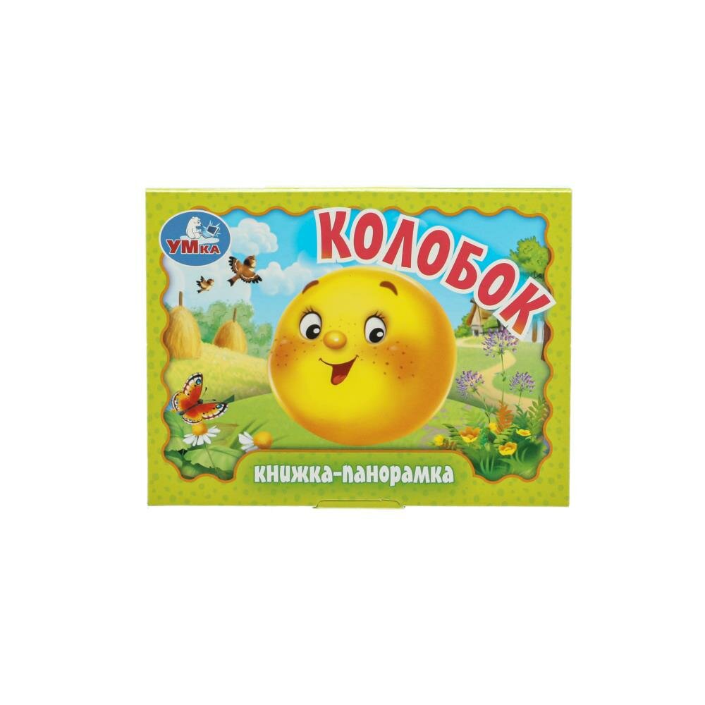Книжка-панорамка "Колобок" 11х8 см. 10 стр. УМка 978-5-506-09805-8
