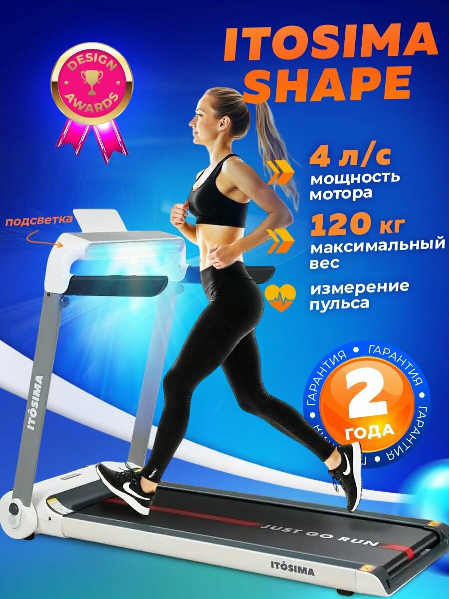 Дизайнерская беговая дорожка ITOSIMA SHAPE складная электрическая