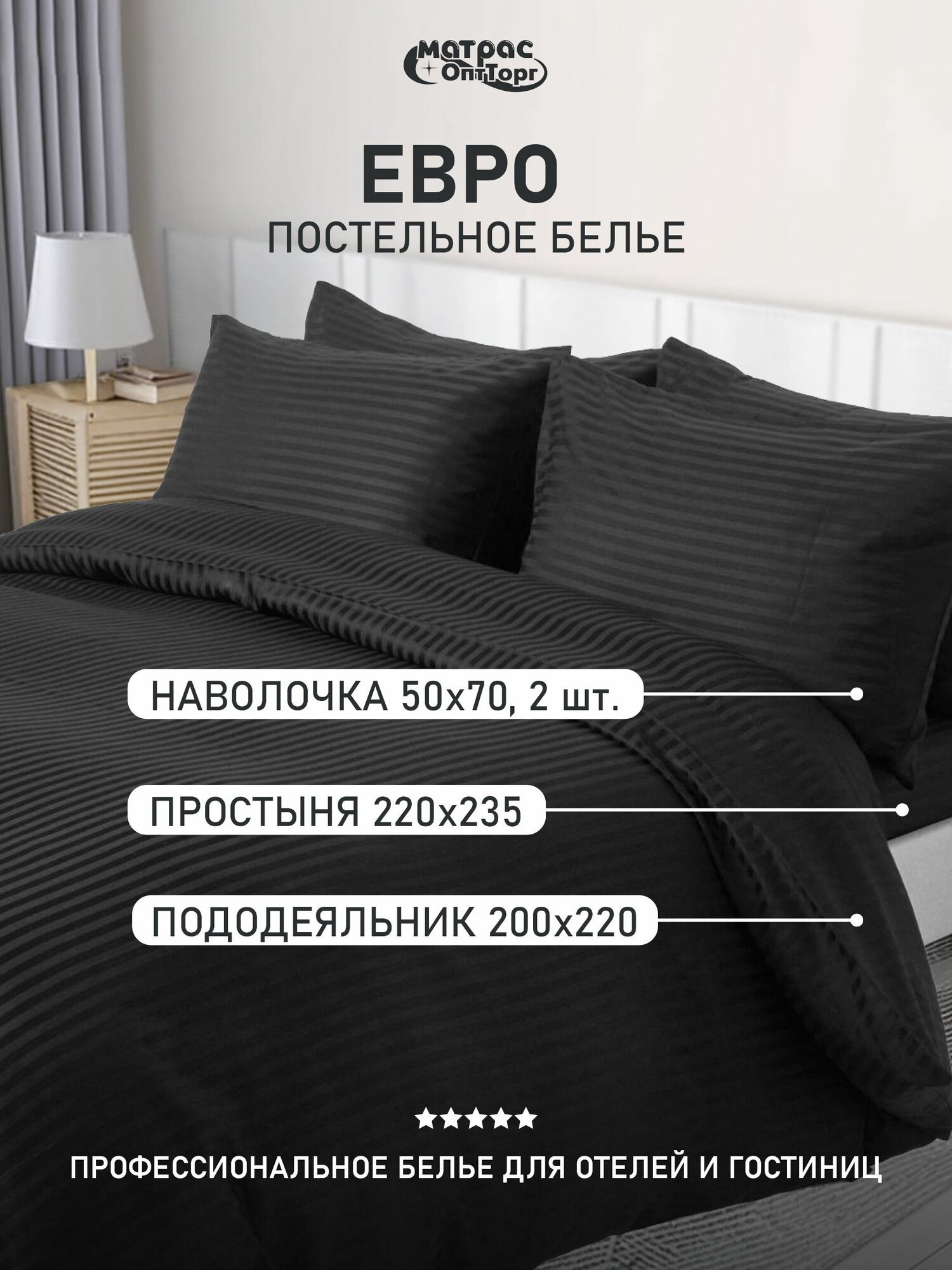 Комплект постельного белья Страйп Сатин, Евро, Черный полоса 1х1 (100% хлопок)