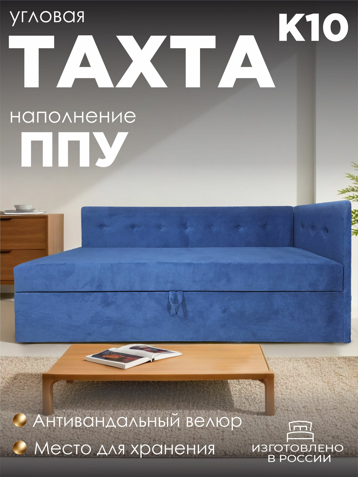 Тахта угловая К10 односпальная со спальным местом 60х200 см, с подъёмным механизмом, с матрасом, наполнение высококачественный ППУ, правый угол, синий Fortis 770