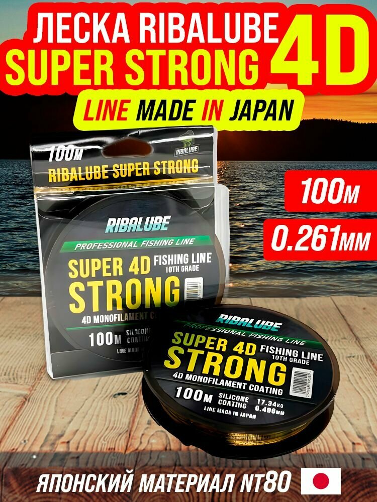 Леска рыболовная RIBALUBE Super Strong 4D Chameleon (Япония) 100м/0,261мм #2.5