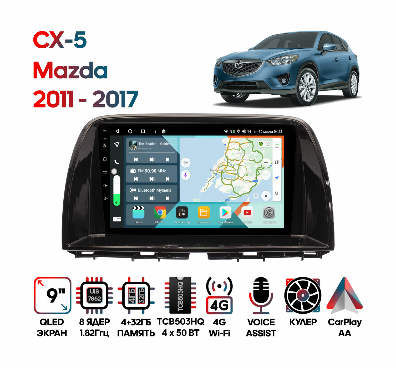 Магнитола Mazda CX-5 2011 - 2015 с поддержкой джойстика 9 дюймов, 4/64GB, 8 ядер, DSP, 4G, Android 10 / Wide Media