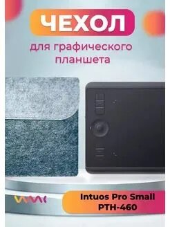 Чехол для планшета WACOM IntuosPro Small PTH-460