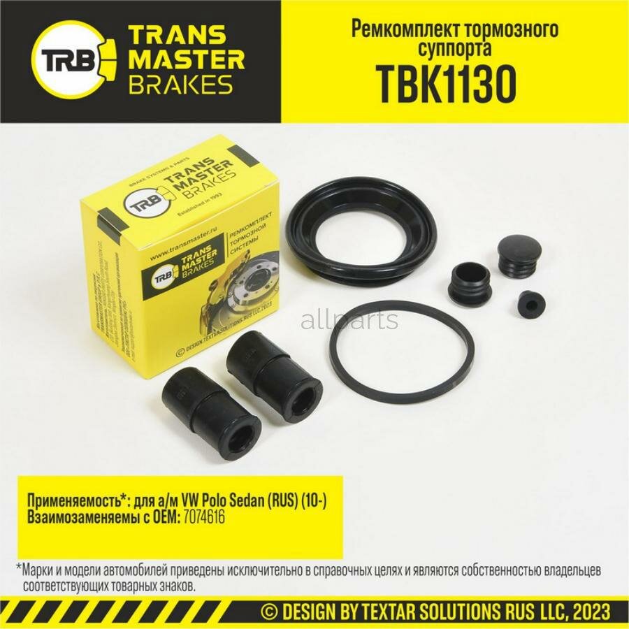 TRANSMASTER TBK1130 Transmaster Ремкомплект тормозного суппорта D=54 мм передняя ось для а/м VW Polo Sedan (RUS) (10-)