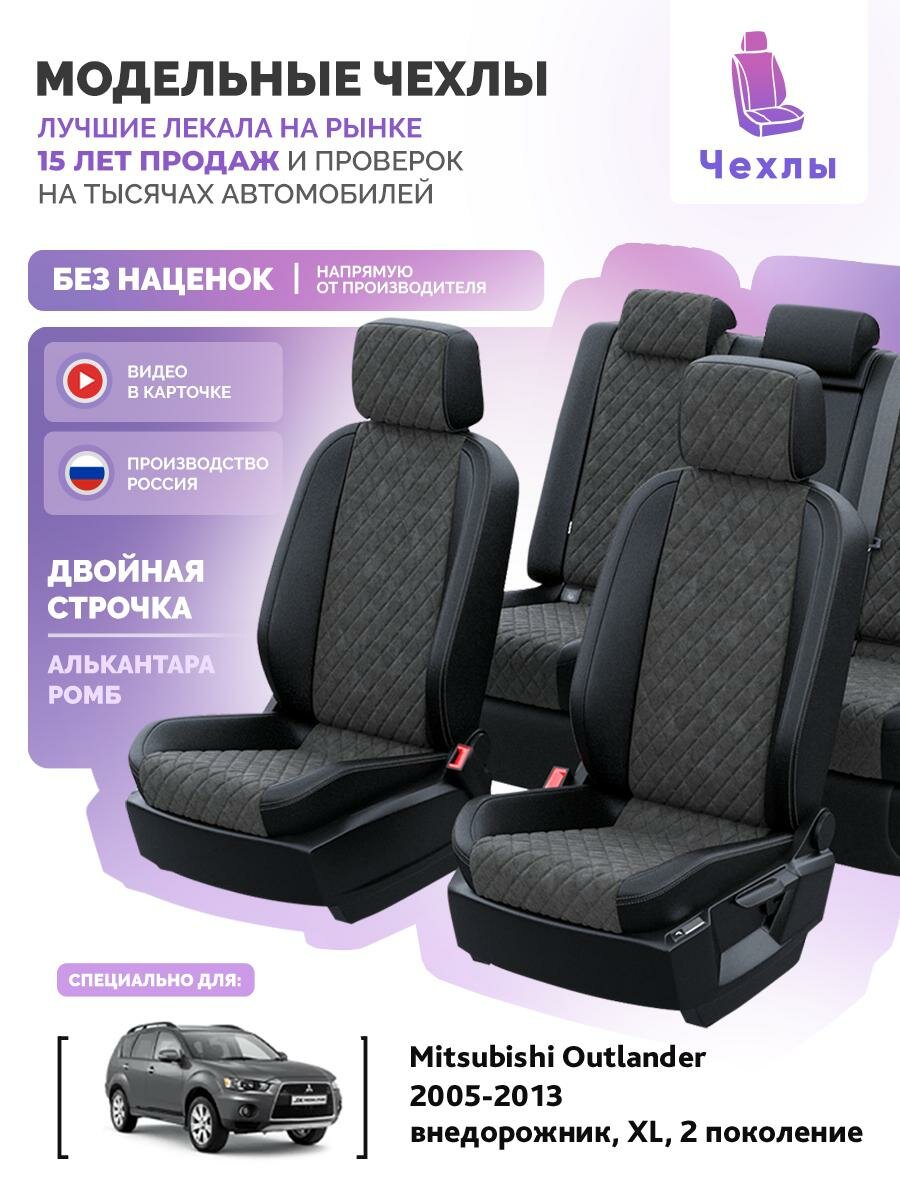 Чехлы на Пежо 4007