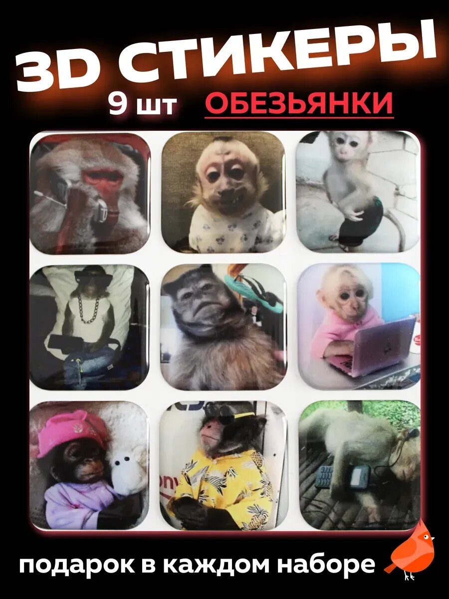3d стикеры на телефон обезьянки