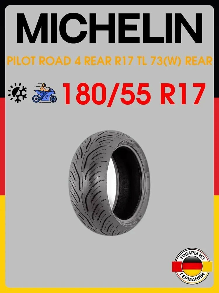 Мотошина MICHELIN "PILOT ROAD", 180/55, R17, 73W, для мотоцикла