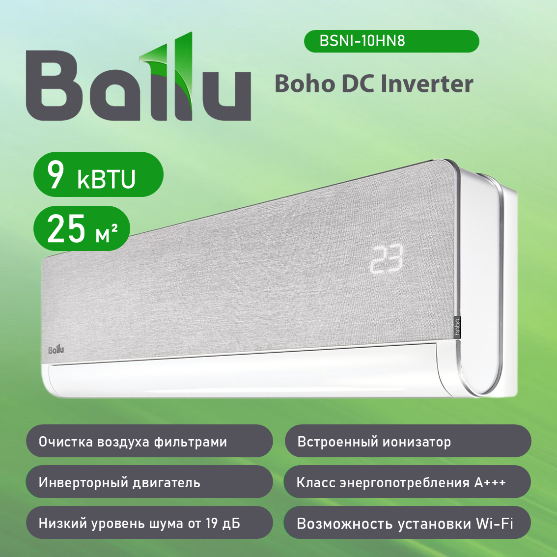 Инверторный кондиционер Ballu Boho DC Inverter BSNI-10HN8 на 3 кВт (до 25 м2), A+++, SlateGray