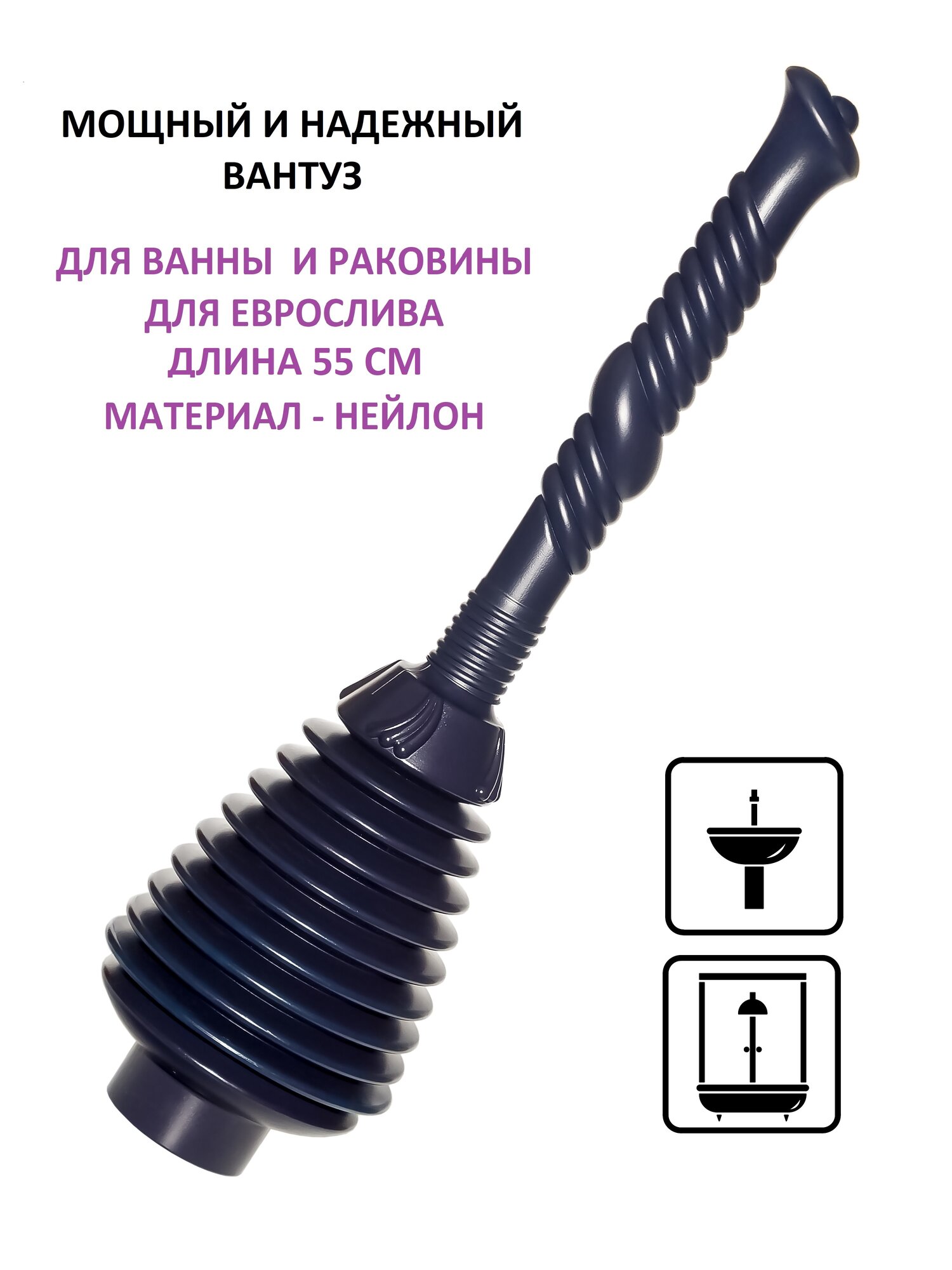 Вантуз для удаления засоров "Ванна", длина рукоятки 30 см. Крокочист 51250-3