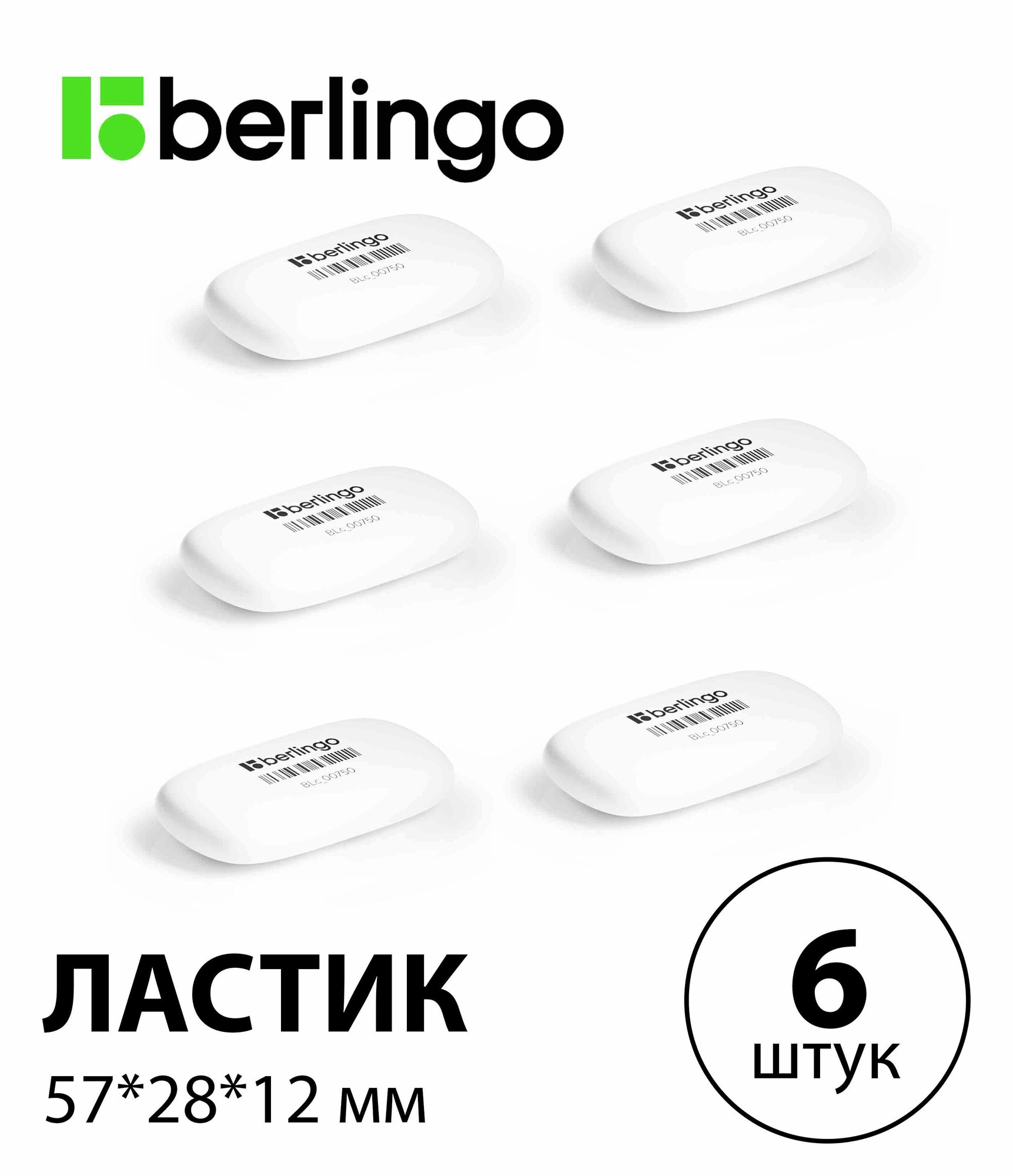 Набор 6 шт. - Ластик Berlingo "Eraze 750", овальный, термопластичная резина, 57*28*12 мм (большой) BLc_00750