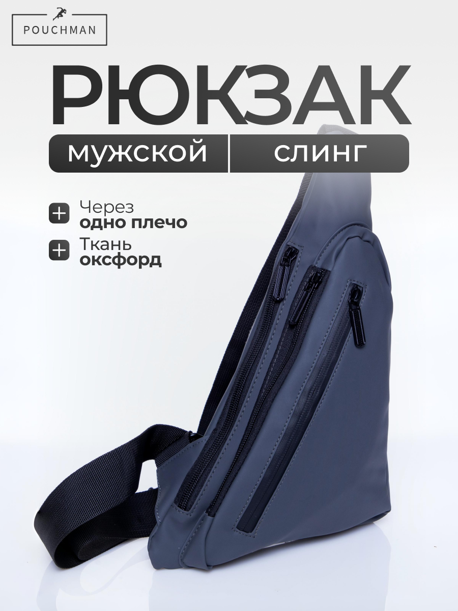 Сумка слинг