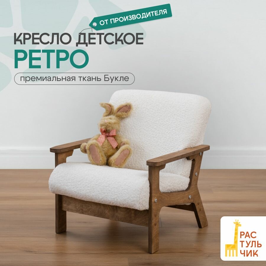 Кресло детское