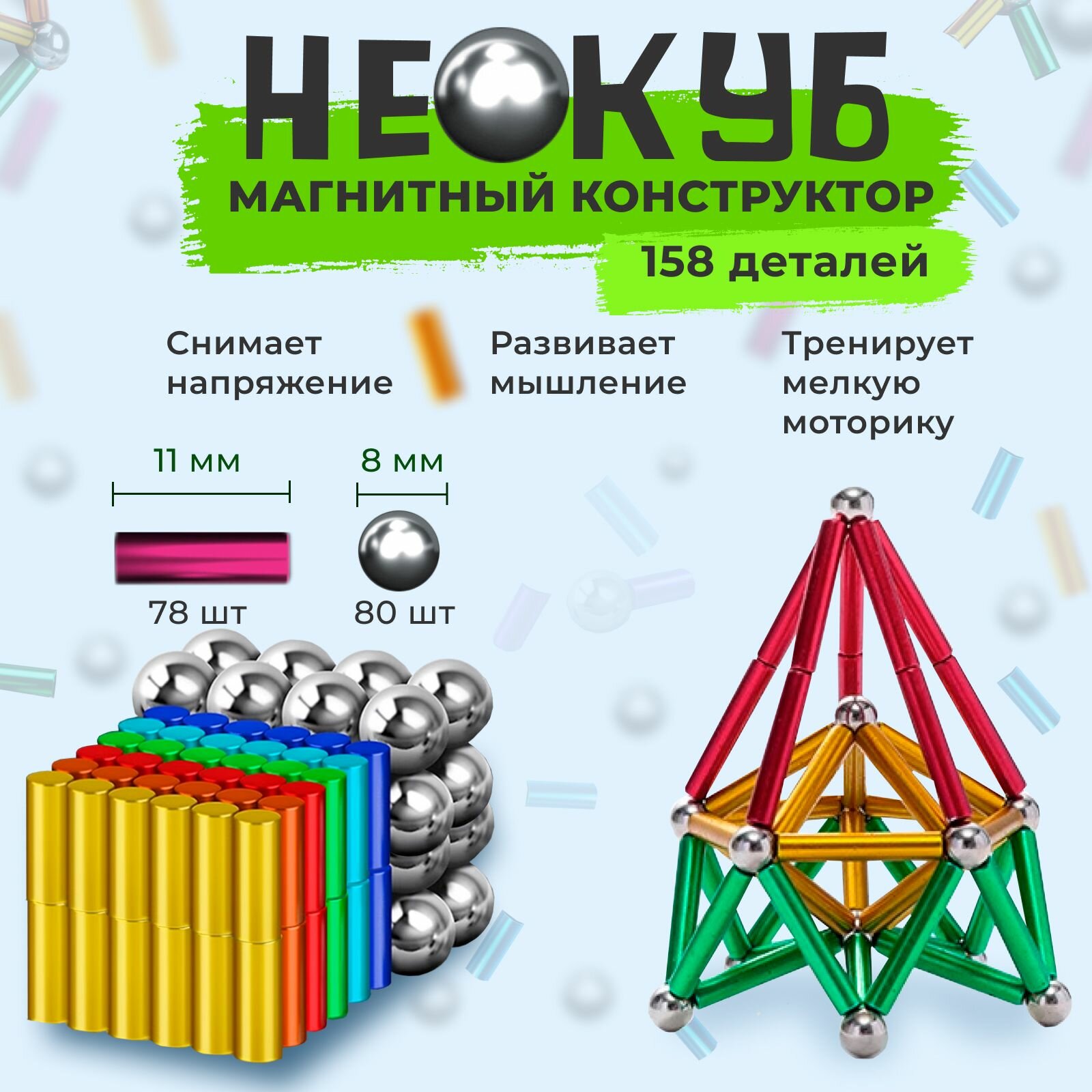 Магнитный конструктор / неокуб